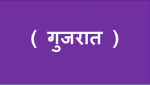Languages in Gujarat - Gujarati, Kathiwadi or Kutchchi?